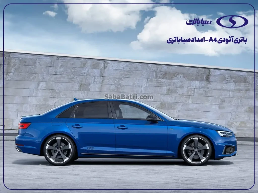قیمت باتری صبا آئودی A4 - فروش اینترنتی صبا باتری