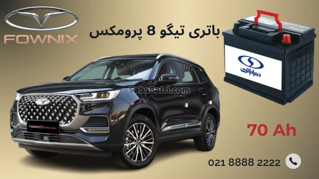 قیمت باتری صبا تیگو 8 پرومکس - فروش اینترنتی صبا باتری