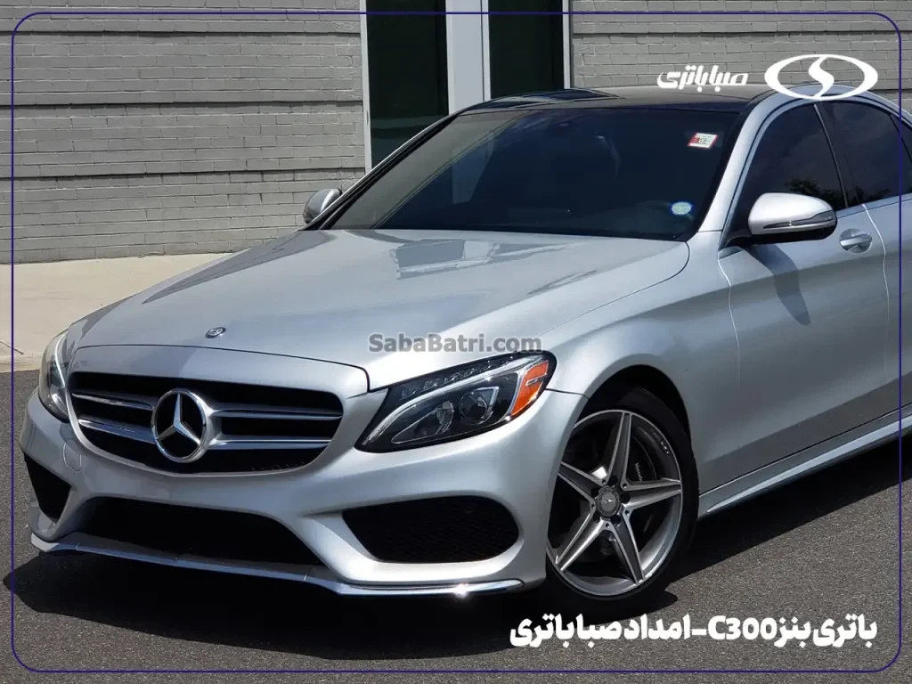 قیمت باتری صبا مرسدس بنز سی 300 - C300 - فروش اینترنتی صبا باتری