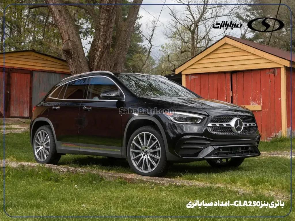 قیمت باتری صبا مرسدس بنز جی ال ای 250 - GLA250 - فروش اینترنتی صبا باتری