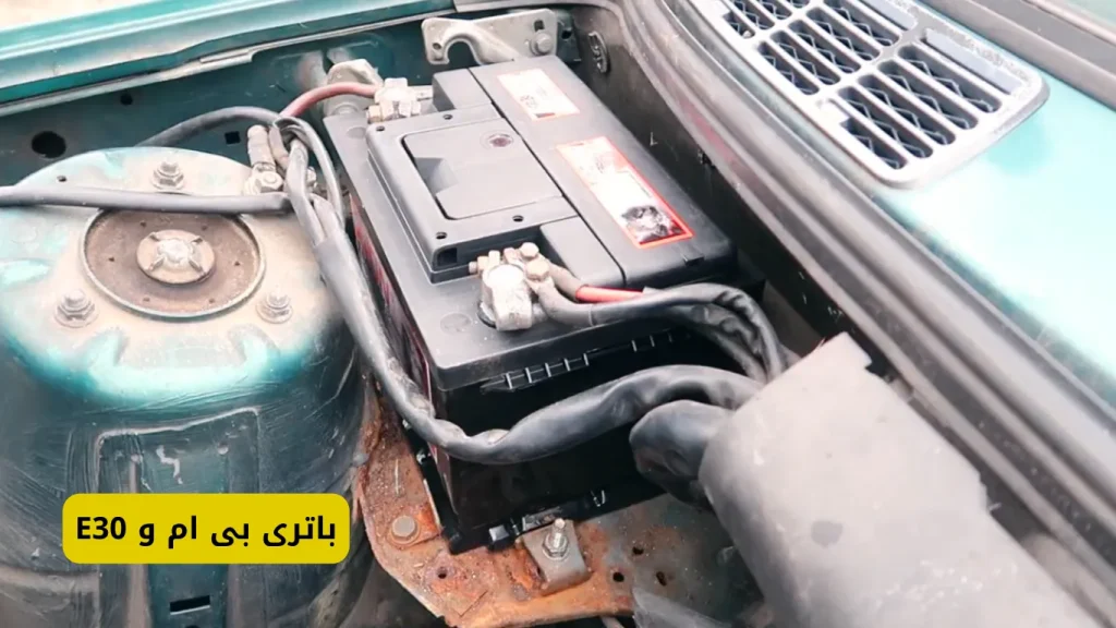 باتری صبا بی ام و E30 (خودروی کلاسیک) - فروش اینترنتی صبا باتری